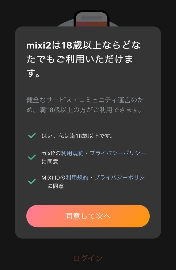 mixi2招待制の最初はどこから？誰から招待？バレる？招待コードについて詳しく解説！ | あれこれ気になる情報サイト